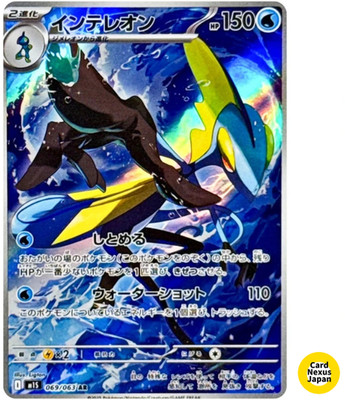 Inteleon AR 069/063 M1S Mega Symphonia Pokemon Card Japanese | eBay