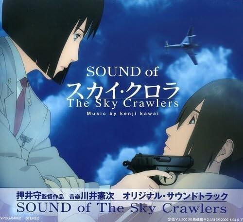 Original Soundtrack SOUND of The Sky Crawlers - JAPAN OST CD New ...