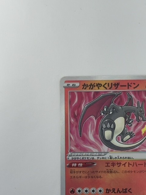 Pokemon Card Japanese Radiant Charizard 011/071 s10b (P3056) | eBay