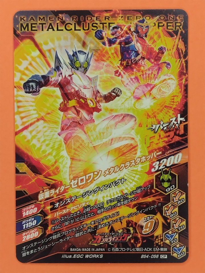 Zero One Kamen Rider Masked Rider Ganba Rising Card BS4-056 CP Progrise ...