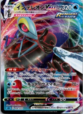 Inteleon 006/022 Pokemon Japanese VMAX sGI High Class Deck Exclusive ...