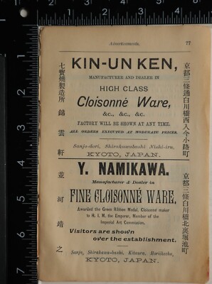 1914 JAPAN JAPANESE TOURIST ADVERT KIN-UN KEN CLOISONNE WARE - NAMIKAWA ...