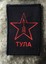Mosin Nagant Tula Stamp Morale Patch Tactical Military Army Badge Hook ...