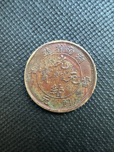 China Qing Dynasty HuNan Province "GuangXuYuanBao" 10 Wen Copper Coins ...