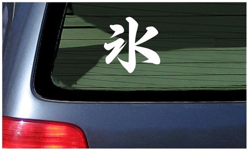 kanji ice japanese freeze sticker decal vinyl car window chinese ...
