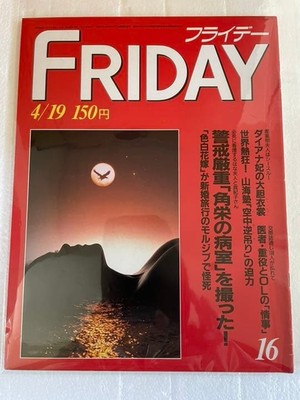 Friday 16 Showa 60 4/19 Issue | eBay