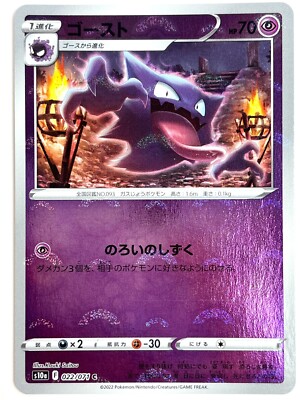 LP EX Pokemon Card Haunter (Reverse Holo) s10a 022/071 C JAPAN | eBay