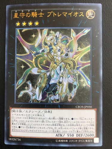 JAPANESE YU-GI-OH CARD- TELLARKNIGHT PROLEMAEUS CROS-JP050 ULTRA RARE - NM | eBay