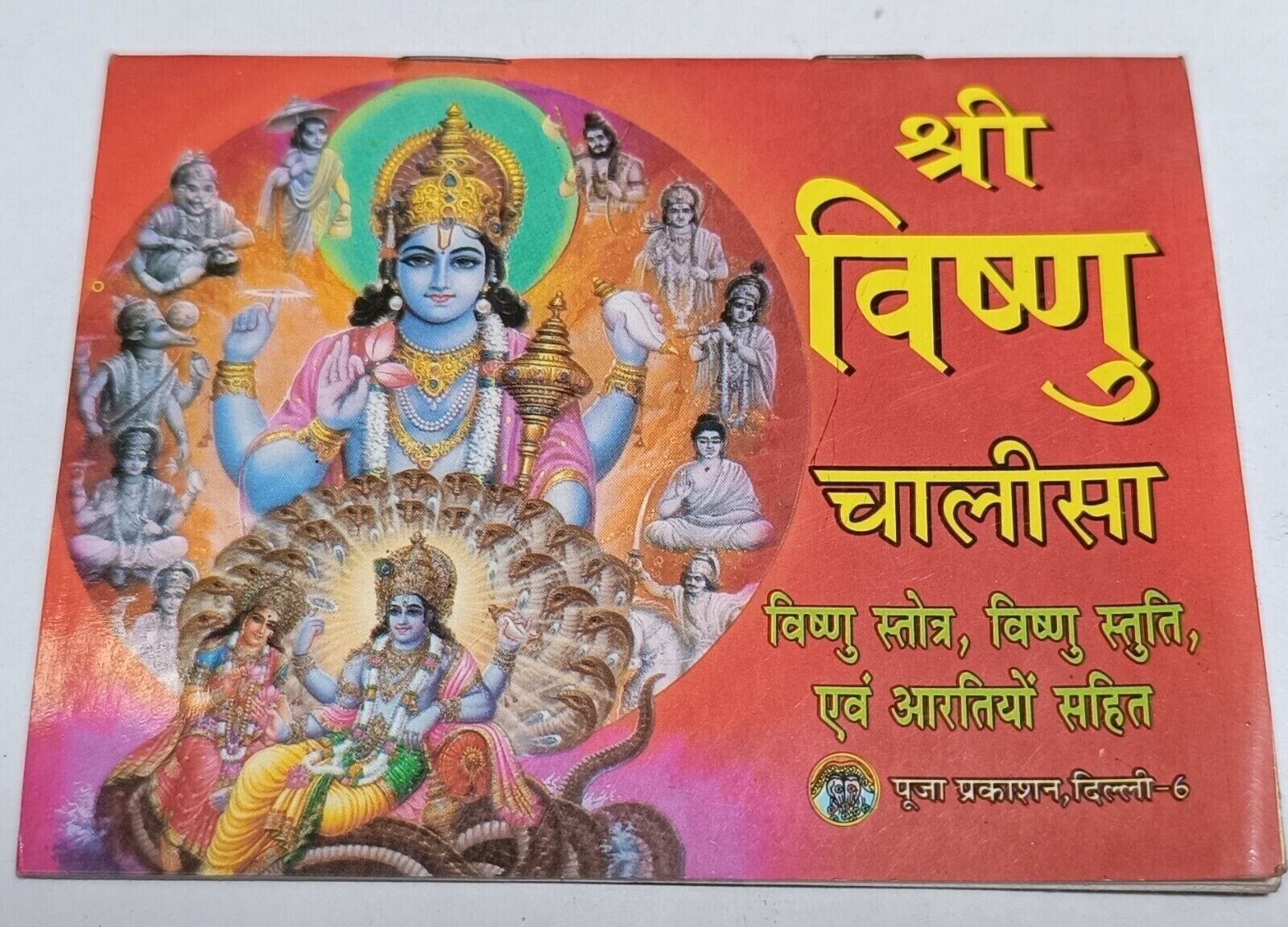 Shri Vishnu Chalisa Vishnu Stotra Vishnu | Grelly USA