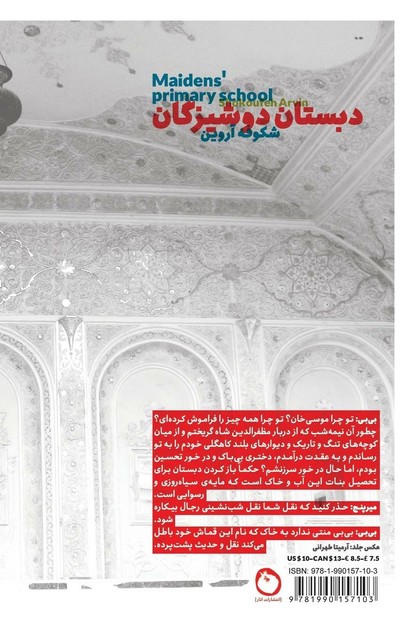 Maidens' Primary School von Shokoufeh Arvin (2021, Taschenbuch) online ...