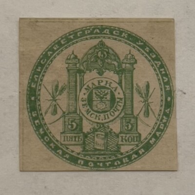 RARE IMPERIAL RUSSIA 5 KON CUT SQUARE MINT STAMP COLUMNS FEATHER SWORD ...