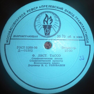 33RPM Soviet Symphony Orchestra, Golovanov, Mravinsky, Liszt, Ravel ...