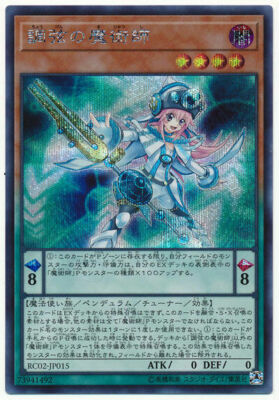 RC02-JP015 - Yugioh - Japanese - Harmonizing Magician - Secret | eBay