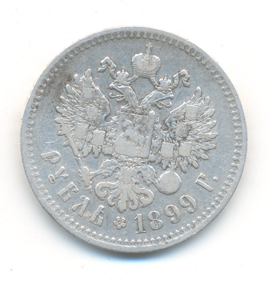 Imperial russian Silver Rouble 1899 Nicholas II | eBay