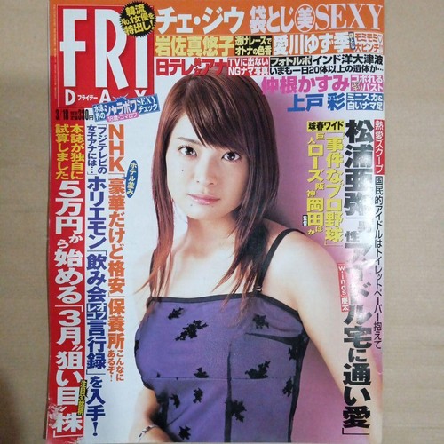 Weekly FRIDAY March 18, 2005 issue #WM08T1 | eBay