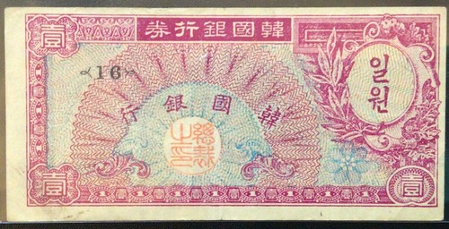 1953 SOUTH KOREA PAPER MONEY - ONE WON BANKNOTE! | eBay