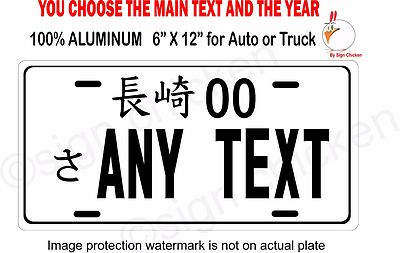 JAPANESE JAPAN ALUMINUM LICENSE PLATE TAG JDM FOR CUSTOMIZED - ANY TEXT ...