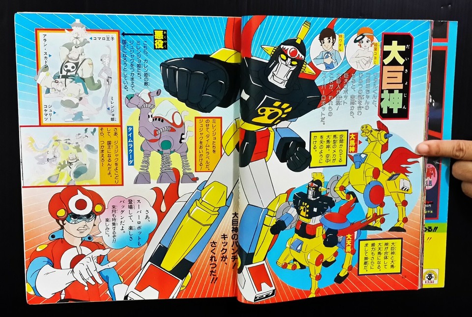 1981 SHOGUN WARRIORS ROBOT GOLION VOLTRON BOOK POPY CHOGOKIN SENTAI ...