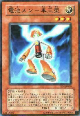 TLM-JP030(*) - Yugioh - Japanese - Batteryman AA - Common | eBay