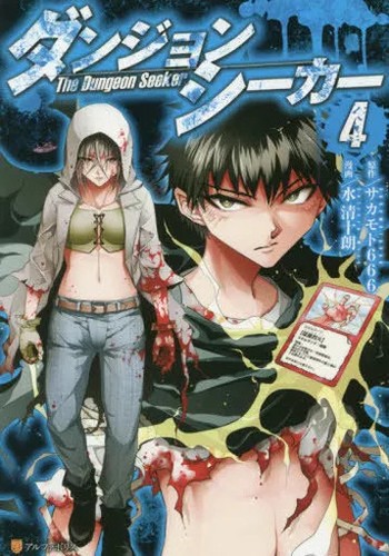 B6 Comic Dungeon Seeker 4 / Mizuki Toro | eBay