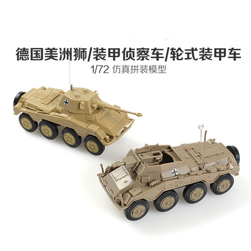 4D assemble toy 1/72 1:72 WW2 German puma armored vehicle Sd.Kfz 234/2 ...