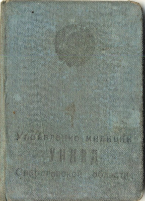 Soviet Order Medal Red Badge star Banner Document NKVD District ...