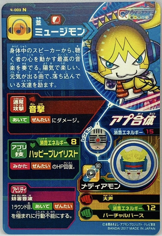 Appmon Cards Musimon Digimon Universe App monsters Japanese BANDAINAMCO ...