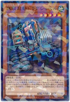 DBIC-JP004 - Yugioh - Japanese - Infinitrack Drag Shovel - Normal Parallel | eBay