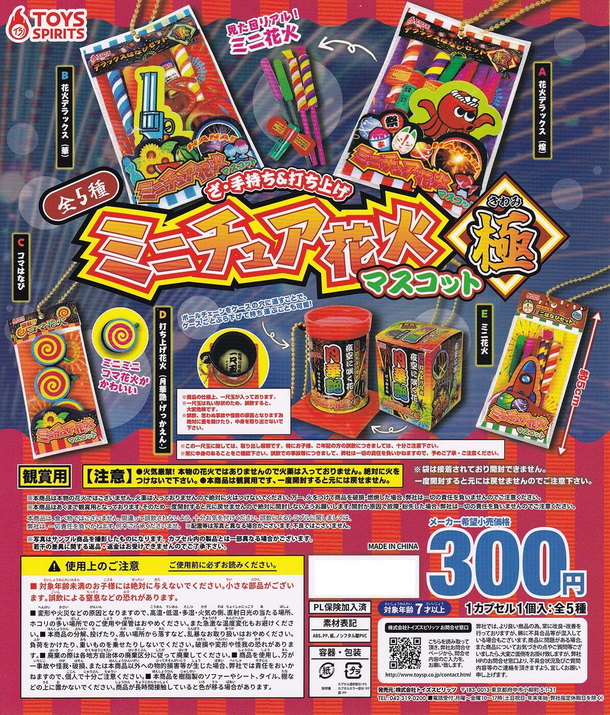 The Handheld & Launch Miniature Fireworks Mascot All 5 Set Capsule Toys ...