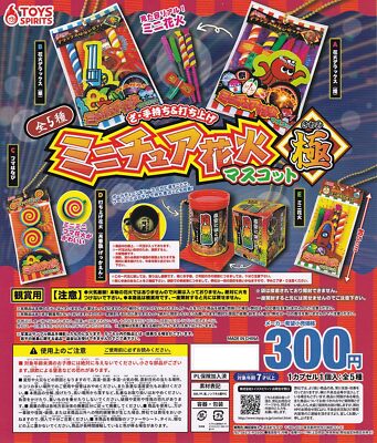 The Handheld & Launch Miniature Fireworks Mascot All 5 Set Capsule Toys ...