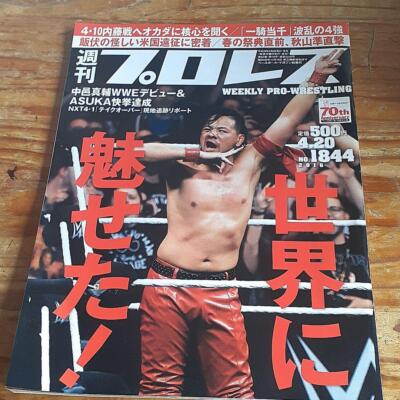 Weekly Pro Wrestling 2016 4.20 No: 1844 Magazine WWE Asuka NXT4・1 ...