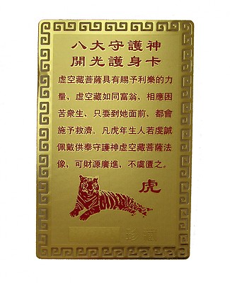 Tiger Horoscope Guardian Card Talisman | eBay