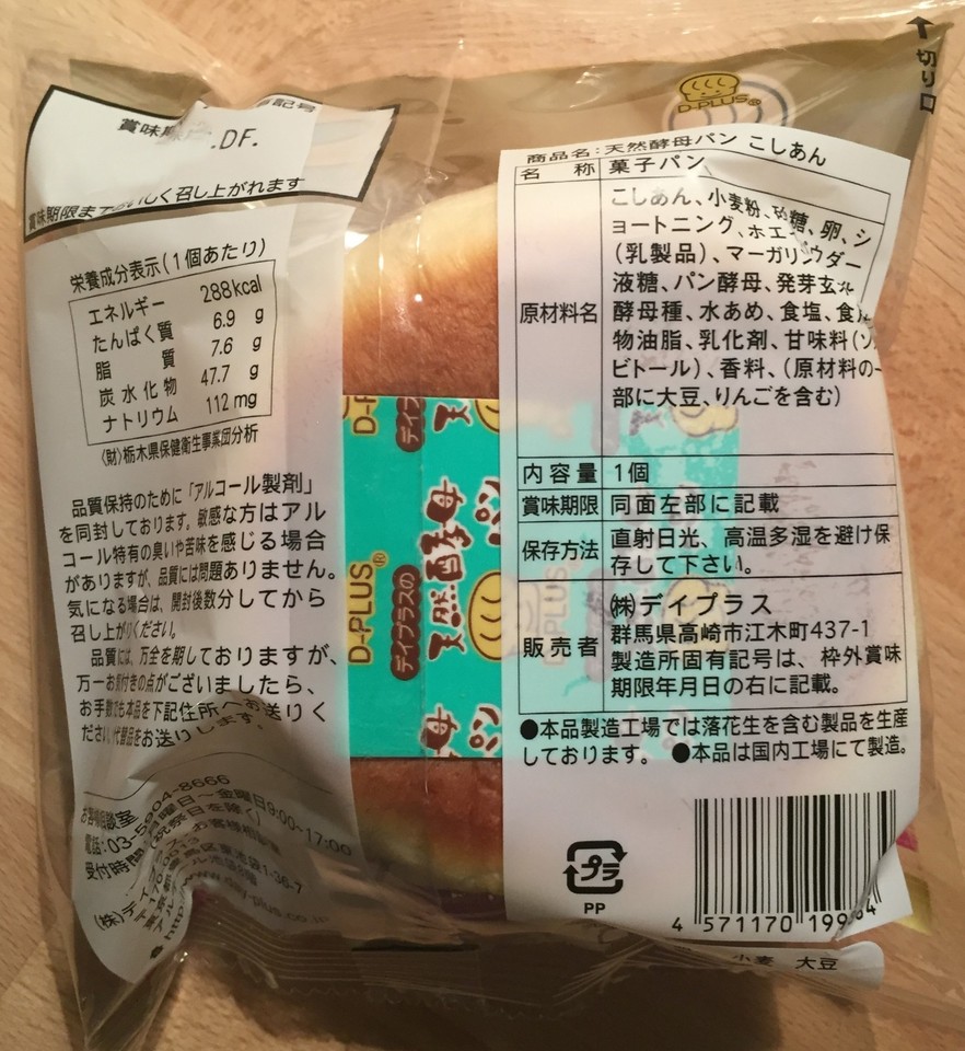 Japanese Bread, Anpan, Azuki, Koshi Anpan, D-Plus | eBay