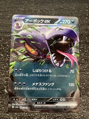ARBOK EX - POKÉMON 024/165 SV2A 151 NEUF/MINT | eBay