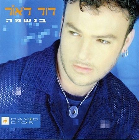 In The Soul (Baneshama) by David D'or (CD, Oct-2007, SISU Home ...