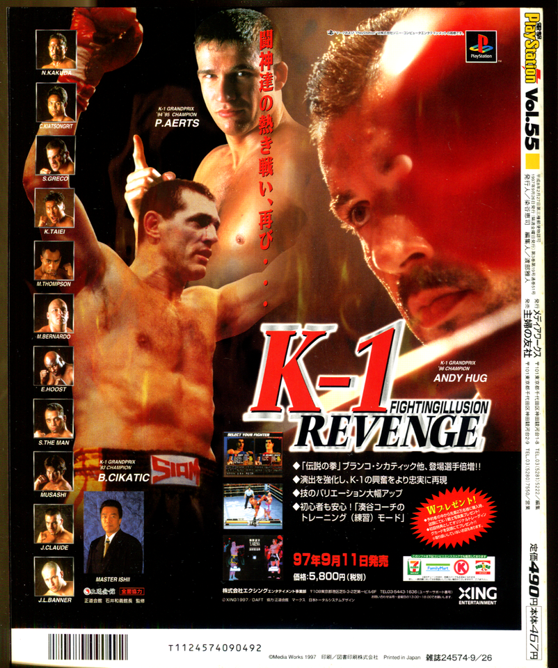 Japanese Gaming Magazine - Vol 55 1997 - Playstation Dengeki - PARASITE ...