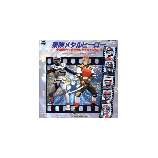 Toei Metal Hero Theme Song Karaoke Collection Vol. 1 (Karaoke) Used | eBay