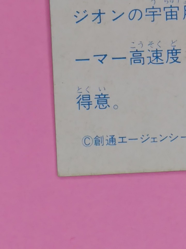 Mobile Armor BIGRO Gundam Vintage Animation Art Cards SUNRISE Japanese ...