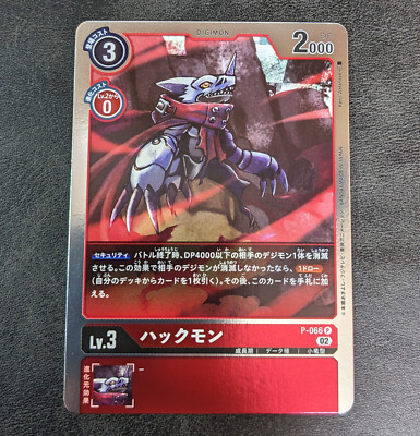 Sale! Digimon card game TCG Hackmon P-066 P RB-01 Holo JAPANESE | eBay