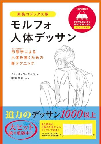 Morpho Human Body Drawing New Codex Edition Japanese Book | eBay