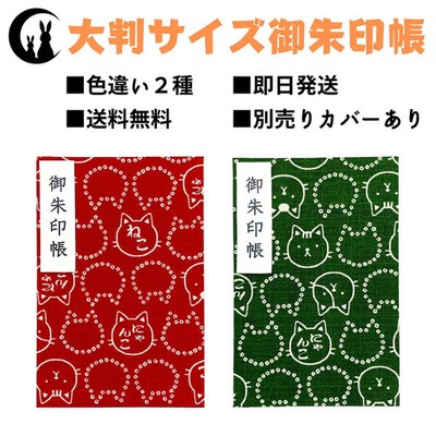 Large Goshuincho Stamp Book [Cat Pattern] Origami Goshuincho Stamp Book ...