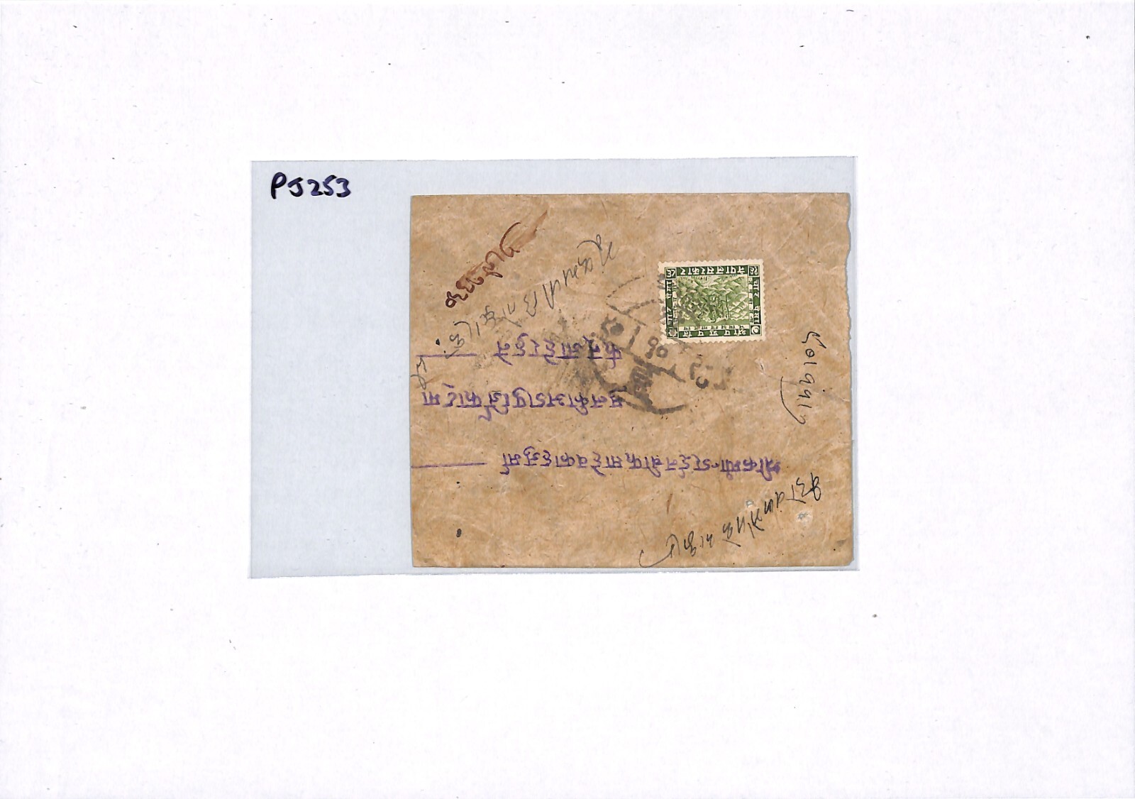 NEPAL Native Paper Cover 4p Green (1930) SIVA Mountains {samwells}PJ253 | eBay UK