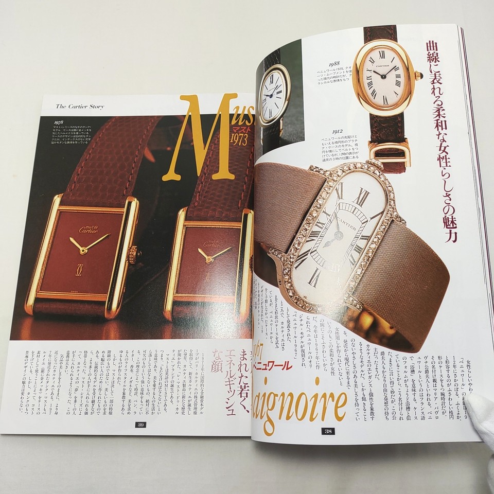 World Watch No.15 Cartier Story Out-of-Print Japanese Mook Magazine | eBay