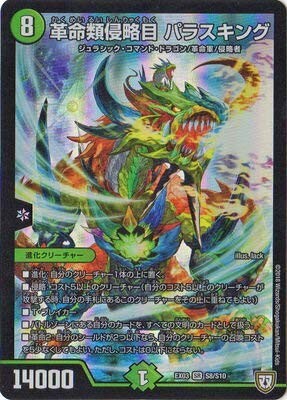 Duel Masters / Peri'!! Special full of Mystery Pack / DMEX-03 / S8 / SR / Revol | eBay.de