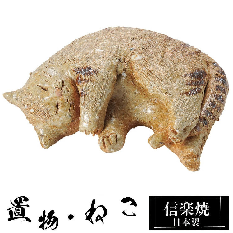 Pottery lying cat large ornament cute Tanuki ware made in Japan cat ...
