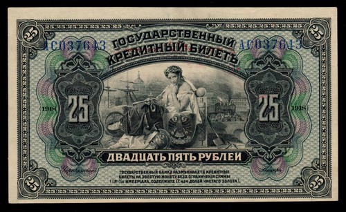 Russia East Siberia 25 Rubles Red Overprint Provisional Power Pribaikal ...