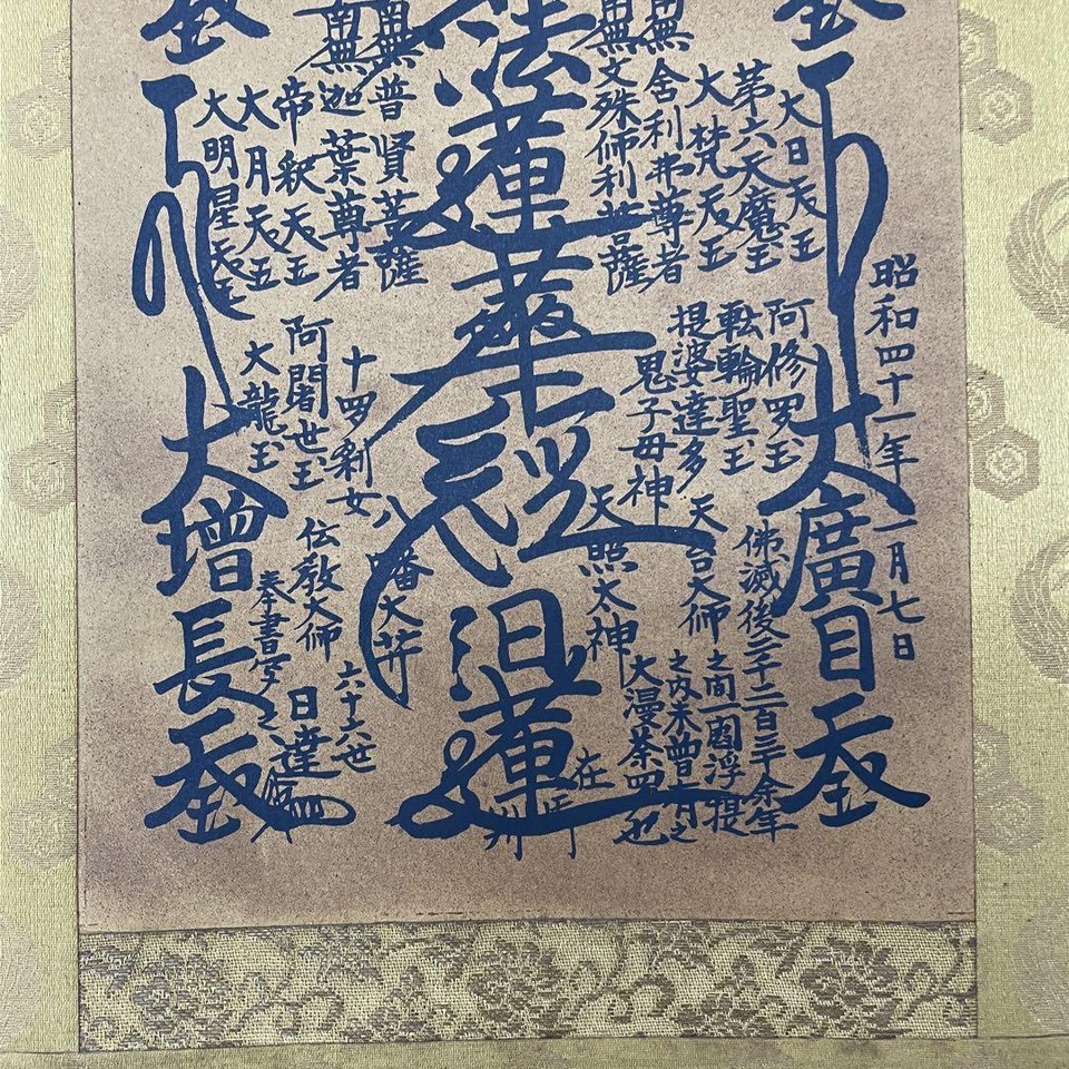 Soka Gakkai Nichiren Shoshu Gohonzon Mandala Scroll by 66th Nittatsu ...