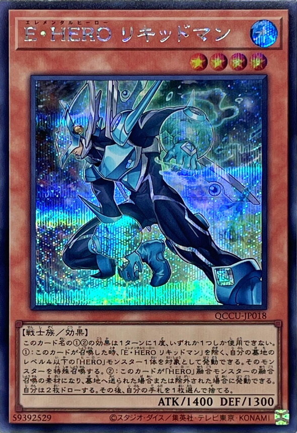 QCCU-JP018 - Yugioh - Japanese - Elemental HERO Liquid Soldier - Secret ...