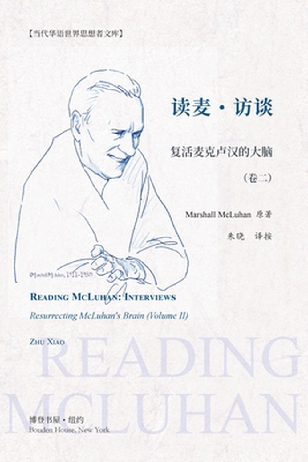 READING MCLUHAN: INTERVIEWS ---Resurrecting McLuhan's Brain (Volume II ...