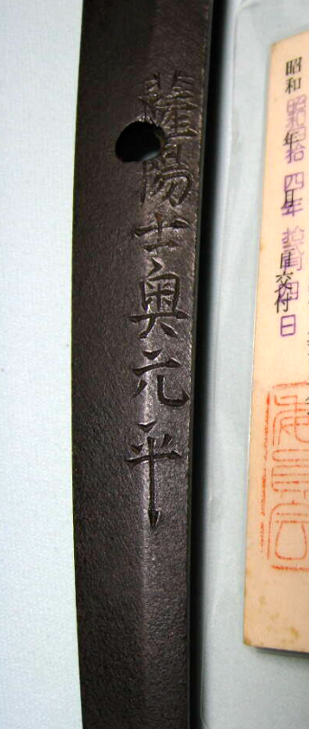 Japanese Sword Tachi 67.4cm Motohira 薩陽士奥元平 Edo 1700s Amazing Koshirae ...